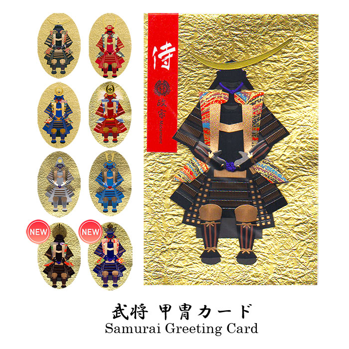 サムライカードに秀吉・兼続が加わりました/New Samurai cards have joined. | fagreetings